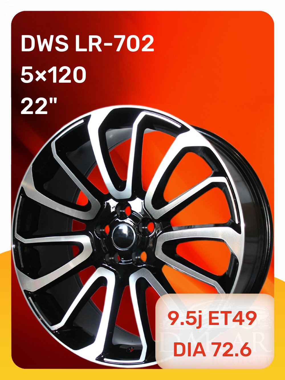 Колесные диски DWS LR-702 9.5j-22″ 5x120 ET49 DIA72.6 MB