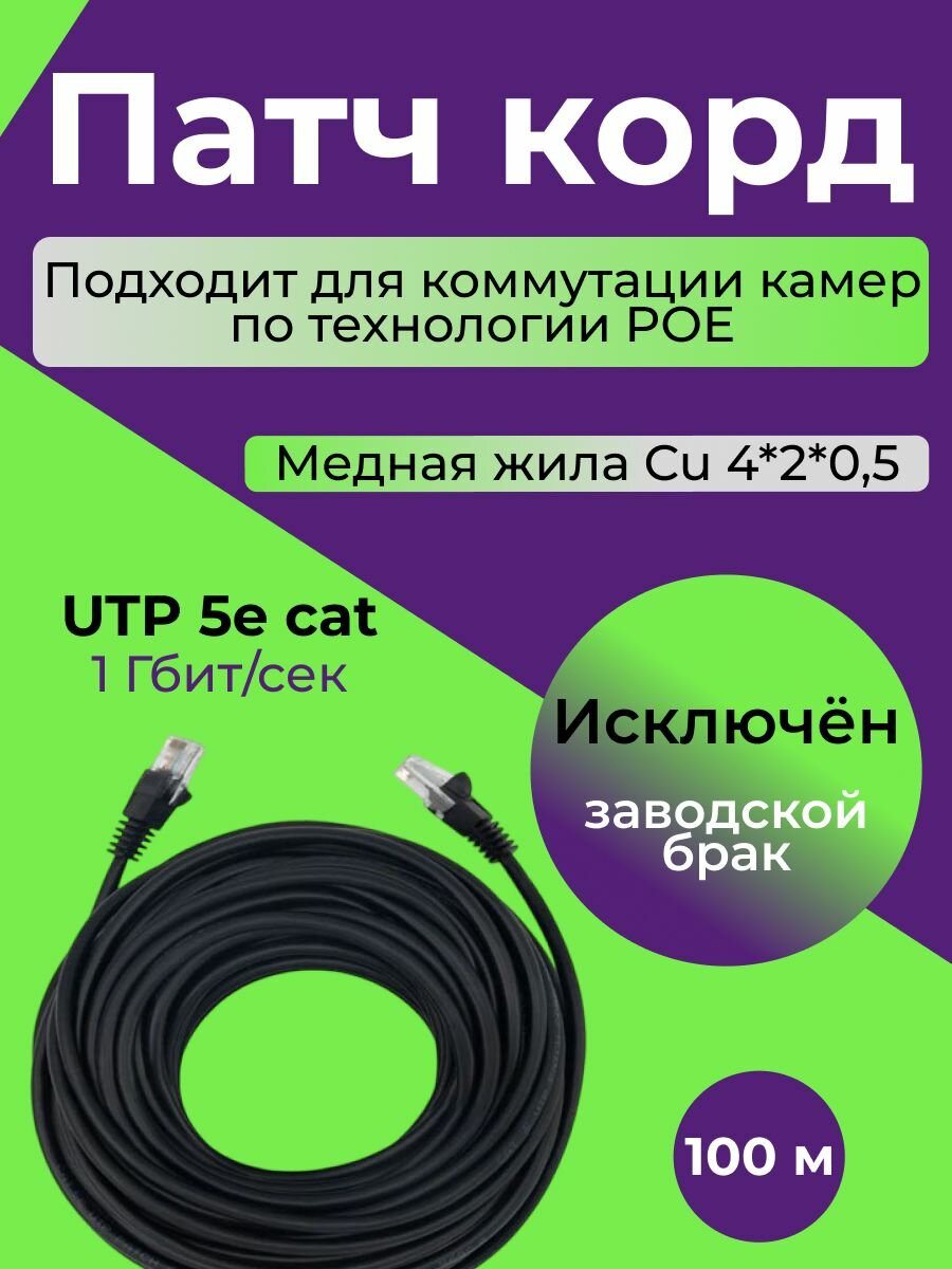 Патч корд 100 м для коммутации камер по технологии POE, интернет соединения, UTP 5e cat, 1Гбит/сек, LAN провод