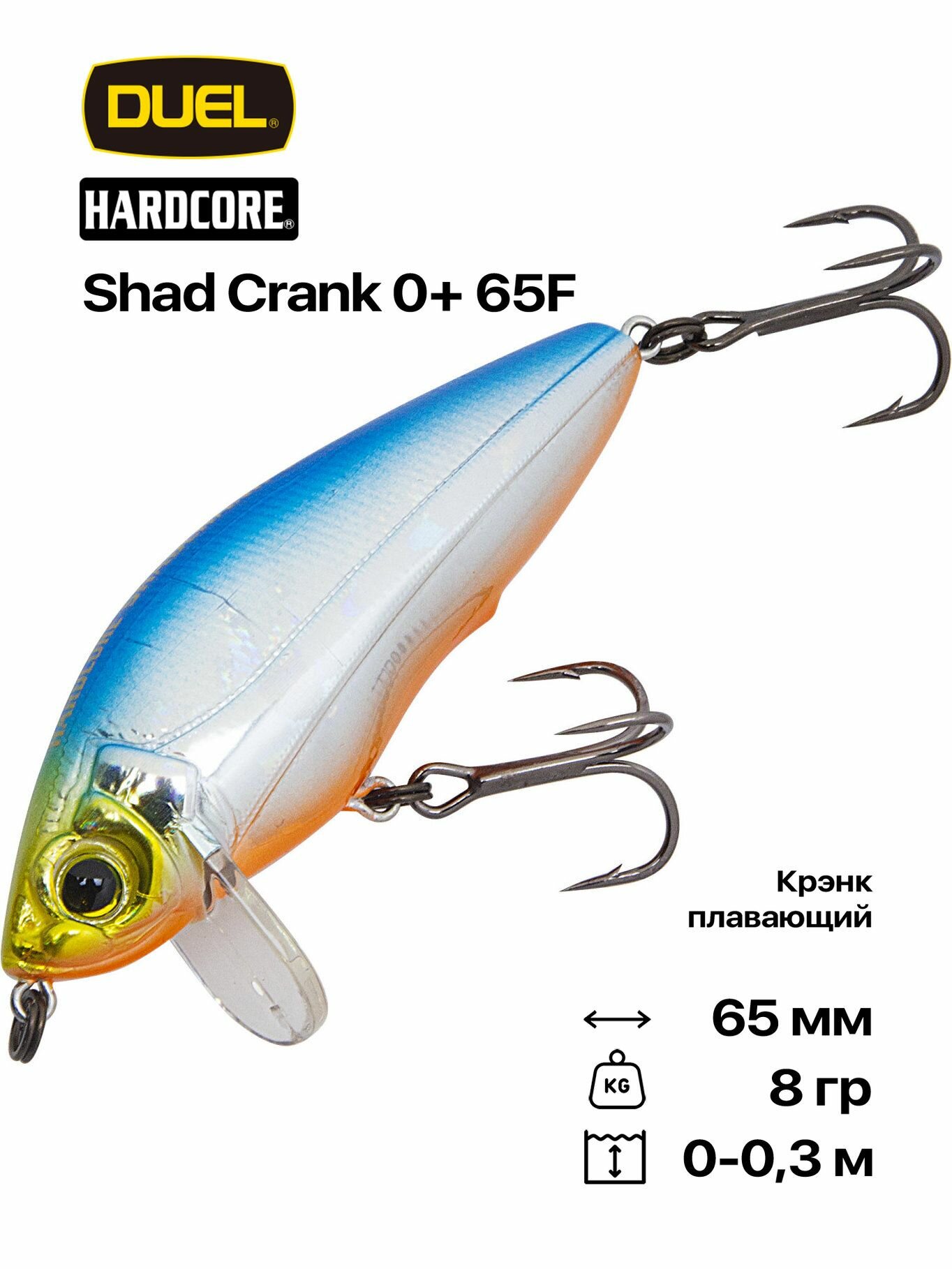 Воблер Duel Hardcore Shad Crank 0+ 65F, 65 мм, 8 гр, #HBSN