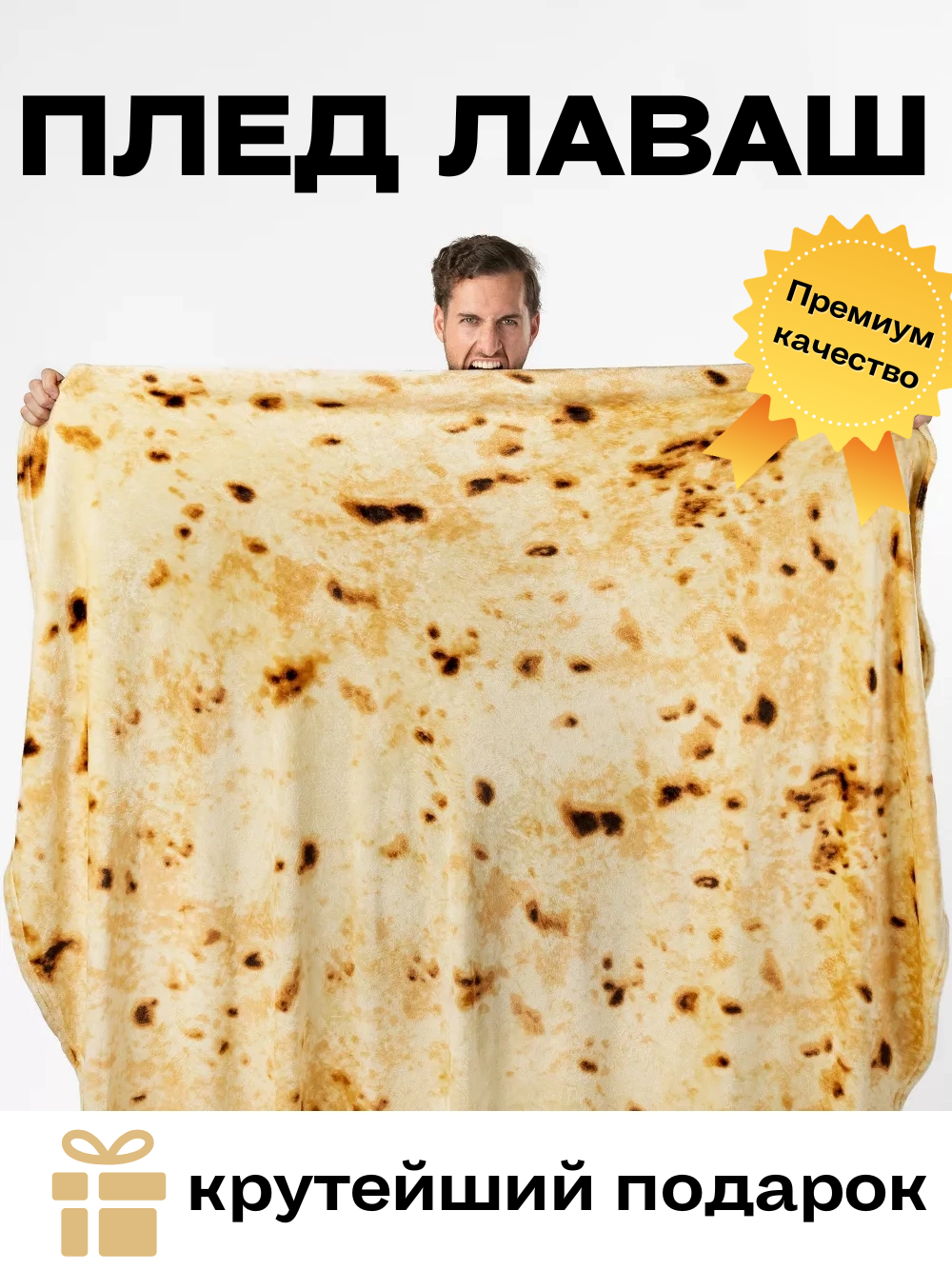 Плед "Лаваш Extrasoft" флисовый, 150х150 см, бежевый, с принтом