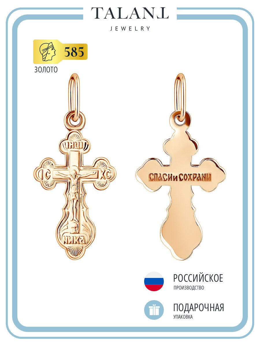 Крестик, красное золото, 585 проба