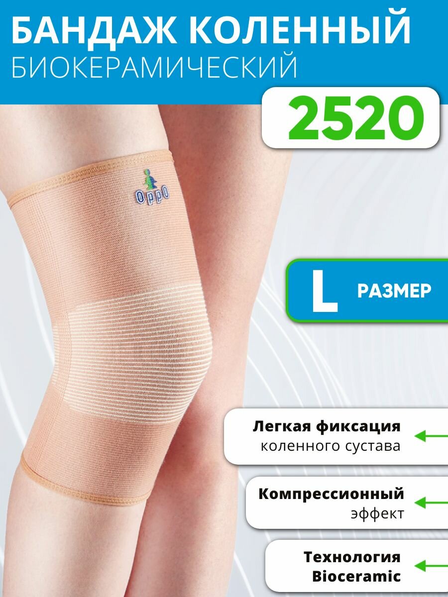 Бандаж на коленный сустав (наколенник) орро 2520, L
