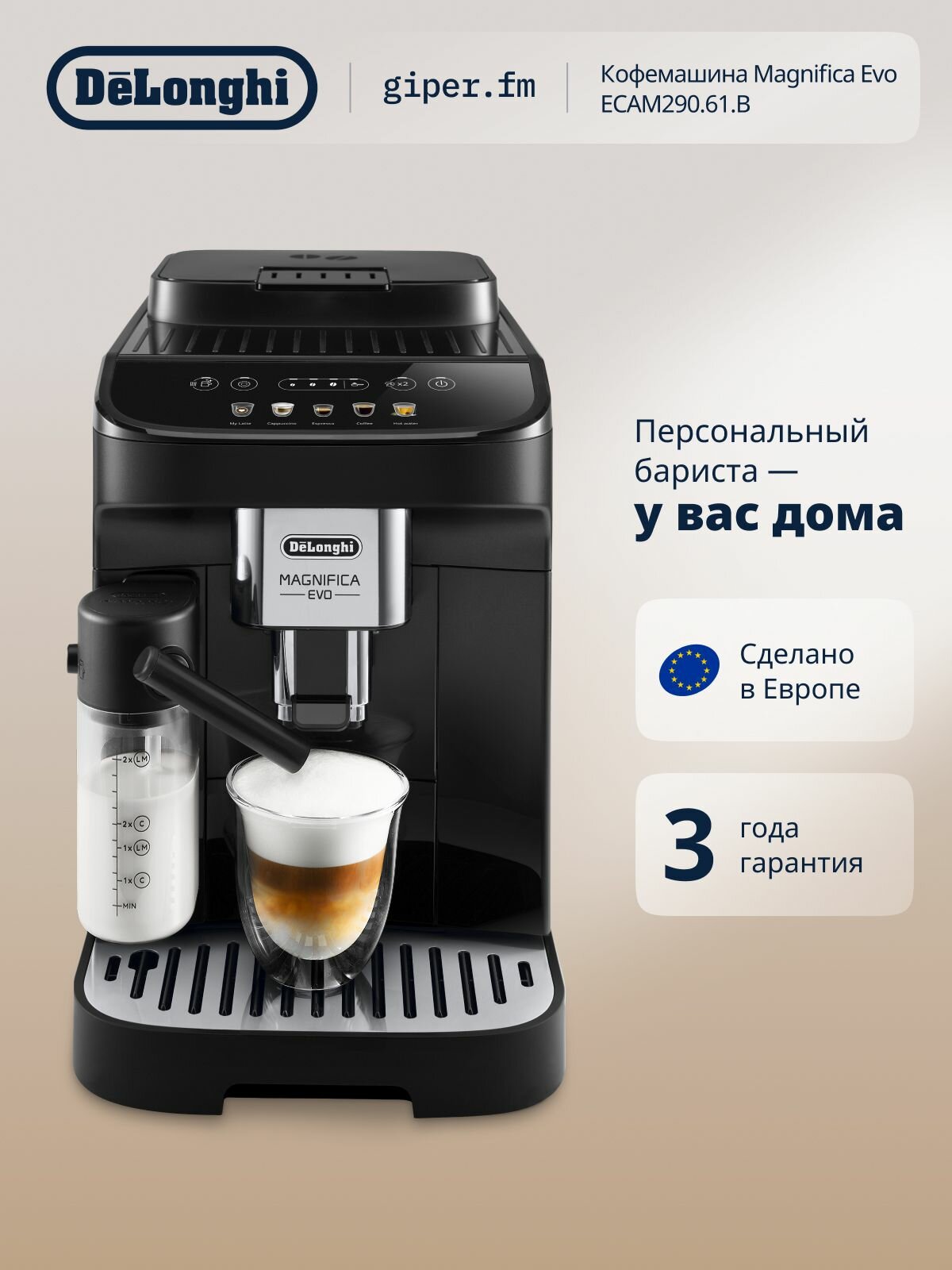Кофемашина автоматическая зерновая DeLonghi ECAM290.61. B, 1450 Вт, 15 бар, 13 степеней помола, одновременное приготовление двух чашек, автокапучинатор, электронное управление, черная