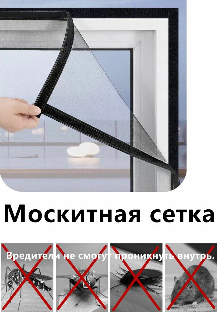 Москитная сетка на окно на липучках 70x140 см, ПВХ
