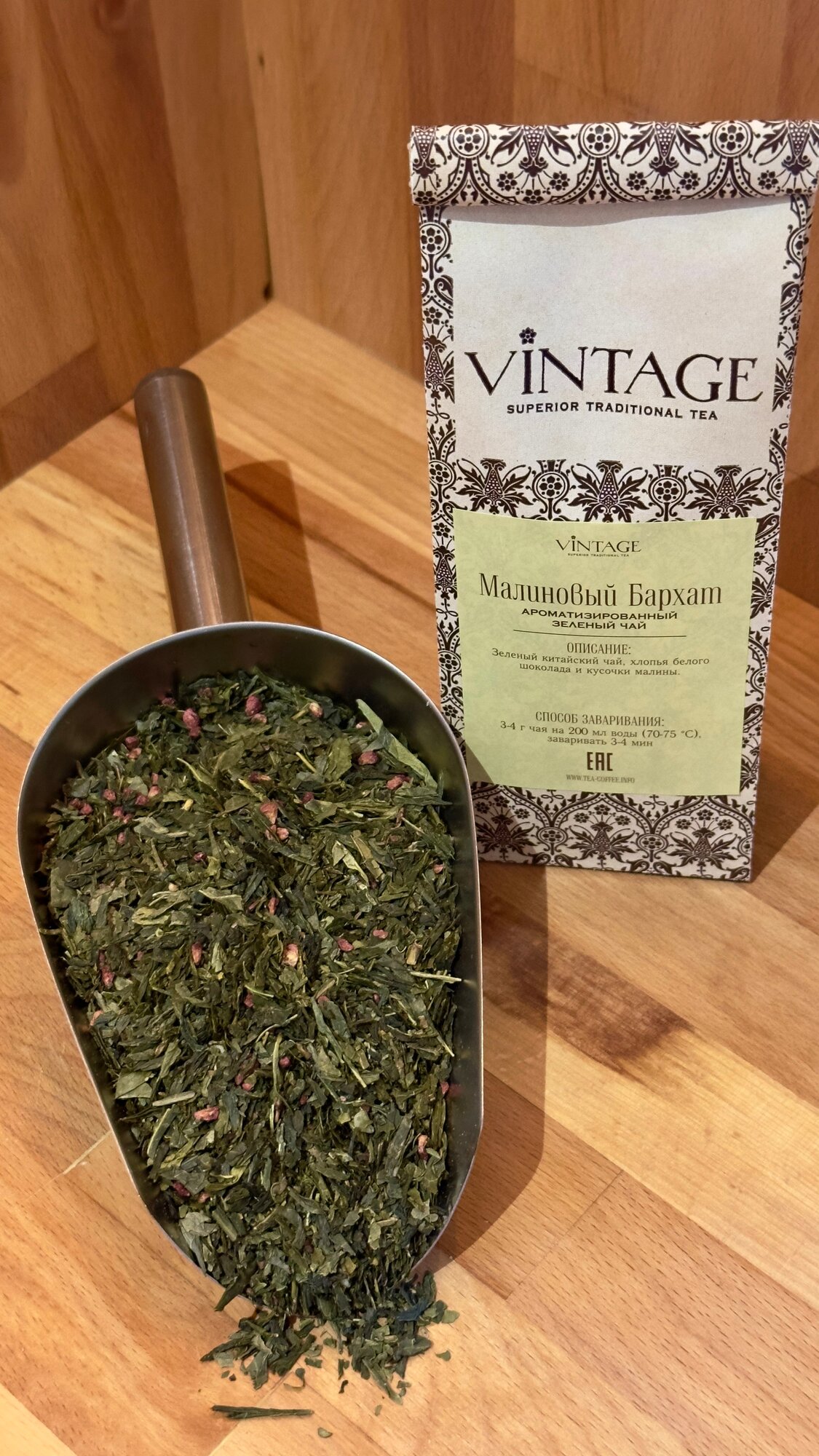 Зеленый чай Vintage с добавками "Малиновый бархат" NEW 50 g