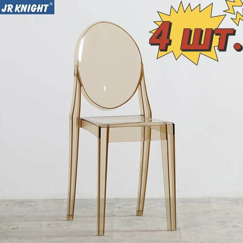 Стул пластиковый Янтарно-коричневый (4 шт), нагрузка 150 кг, 38х50х90 см, для дома/офиса