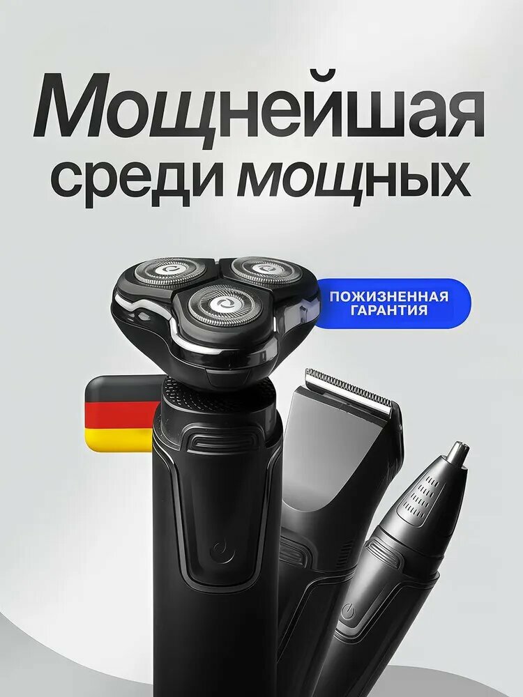 Электробритва мужская; бритва для мужчин электрическая; машинка для бритья