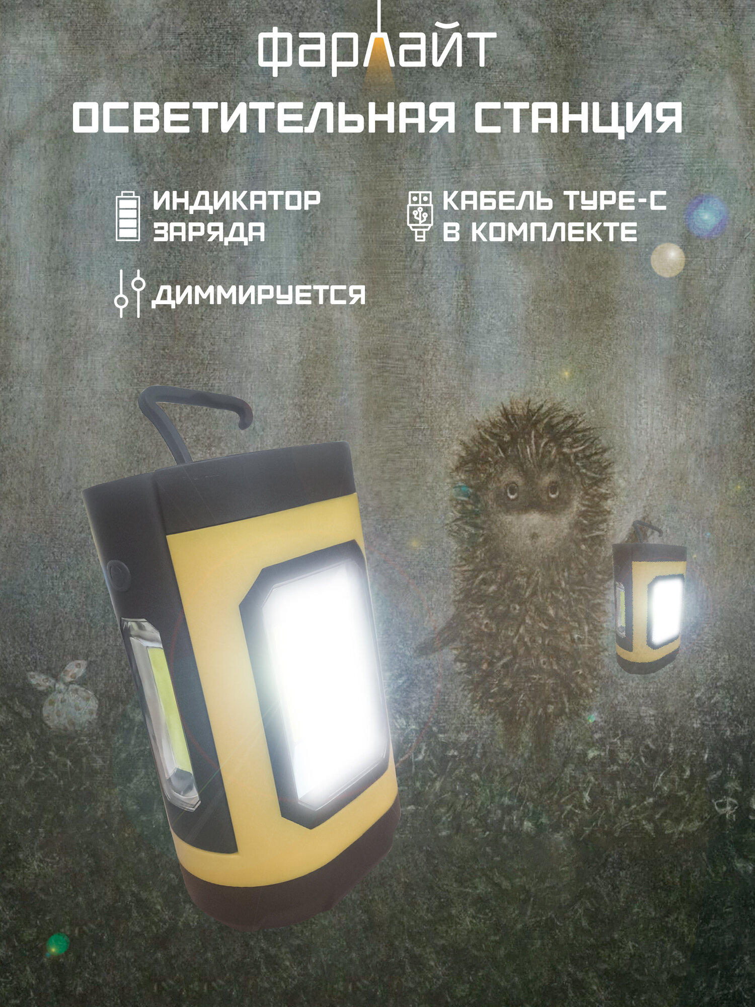 Осветительная станция Фарлайт, 1500лм, IP54, 6500К, диммируемый, встроенный аккумулятор