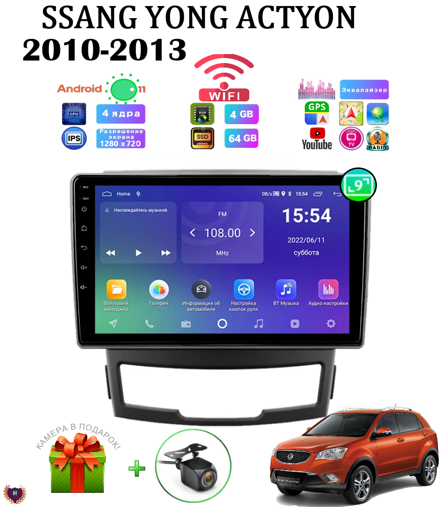 Магнитола для Ssang Yong Actyon (2010-2013), Android 11, 4/64 GB, Bluetooth, WiFi, CarPlay, поддержка кнопок на руле
