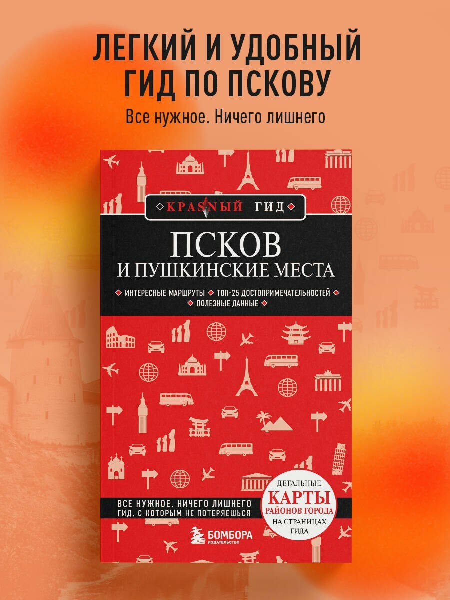 Псков и Пушкинские места — фото 1