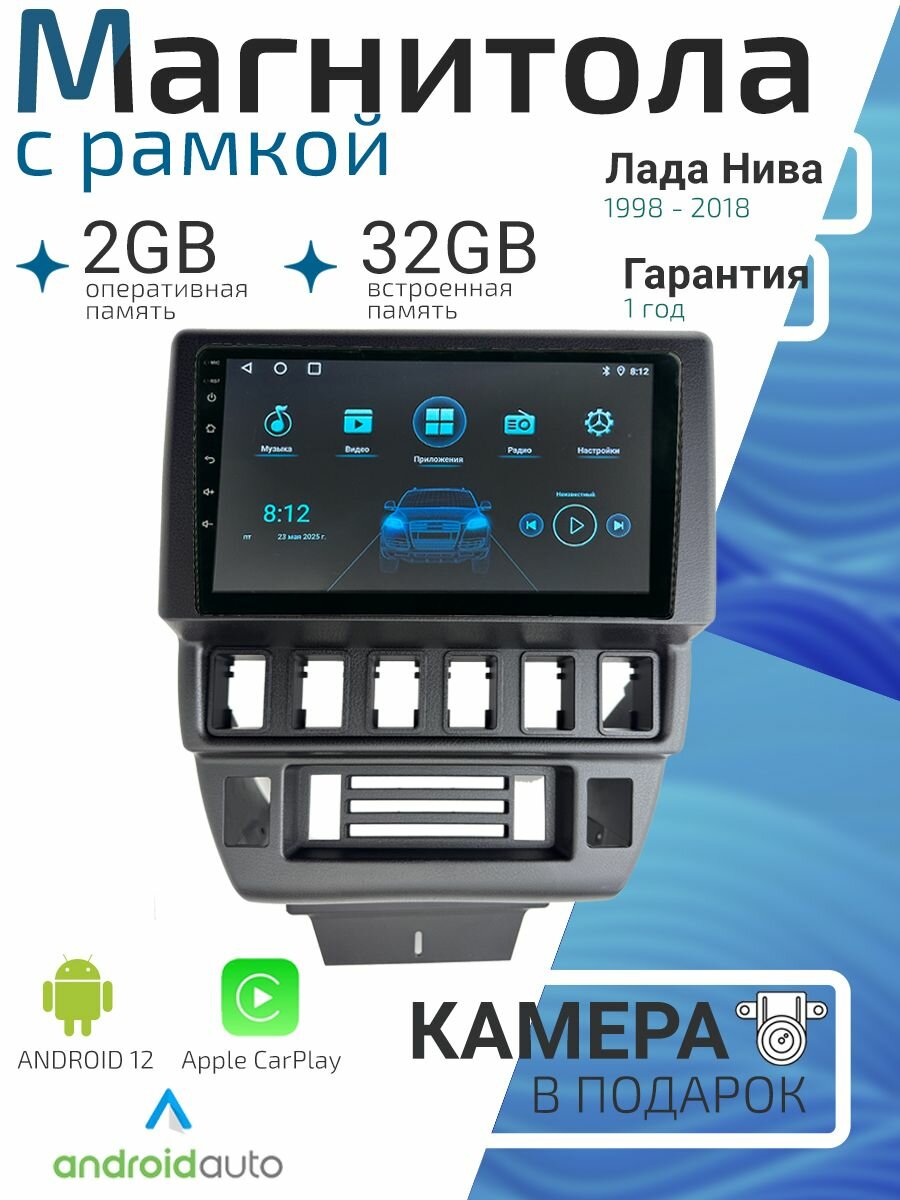 Магнитола для Lada Niva 1998-2018. 9 дюймов, разрешение экрана 1280*720, Android 12, 2/32ГБ, чип-усилитель YD7389. + Переходная рамка