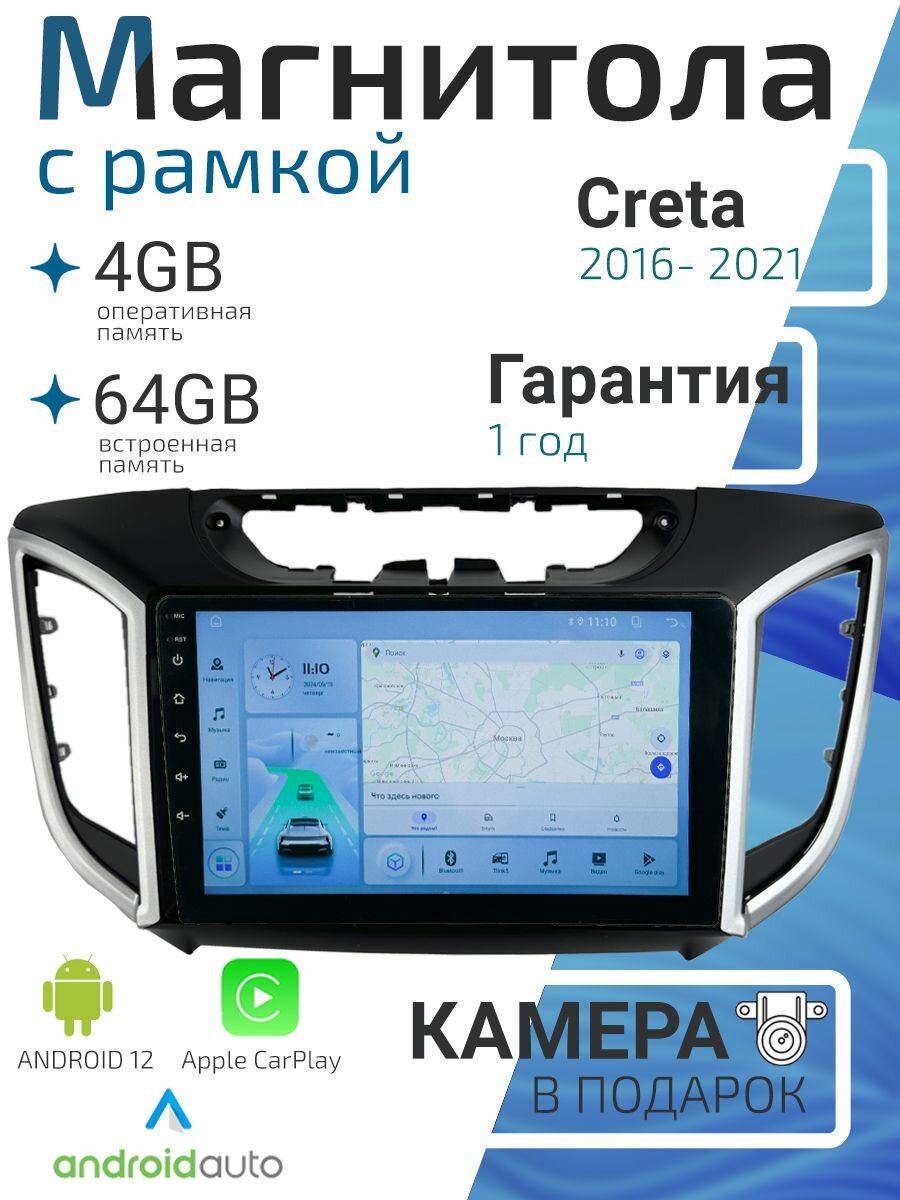 Магнитола для Hyundai Creta 2016-2021. 4/64ГБ, 9 дюймов, разрешение экрана 1280*720, Android 12, чип-усилитель YD7389. Крета. + Переходная рамка