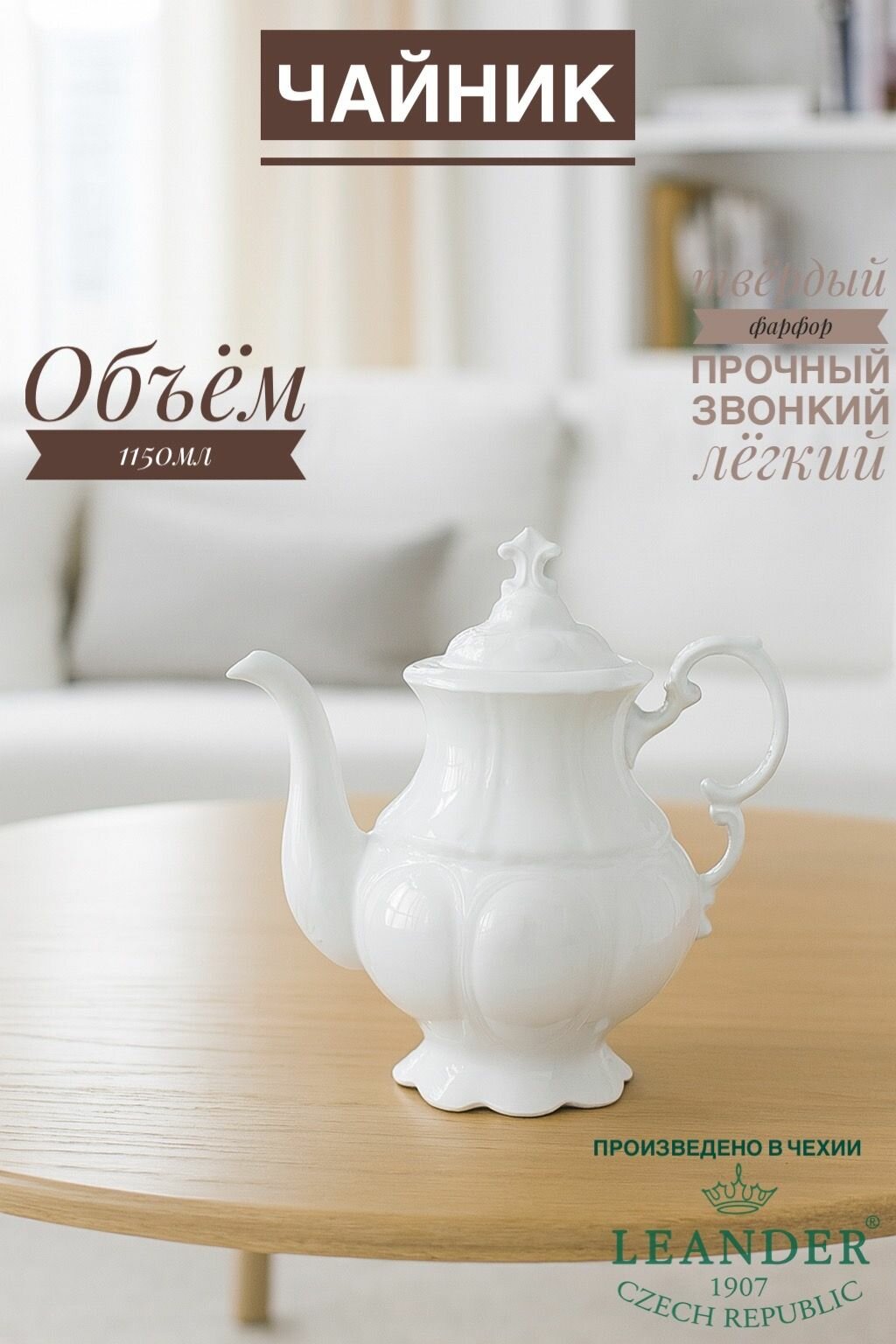 Кофейник мокко 1,15л, белый фарфор