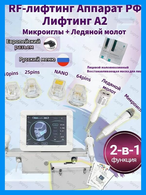 RF-лифтинг А2