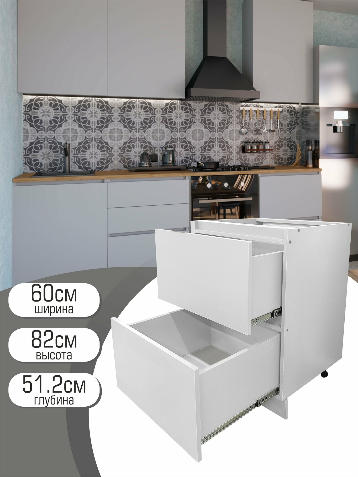 Кухонный напольный модуль 2 ящика "Бостон" 60х51.2х82, цвет белый