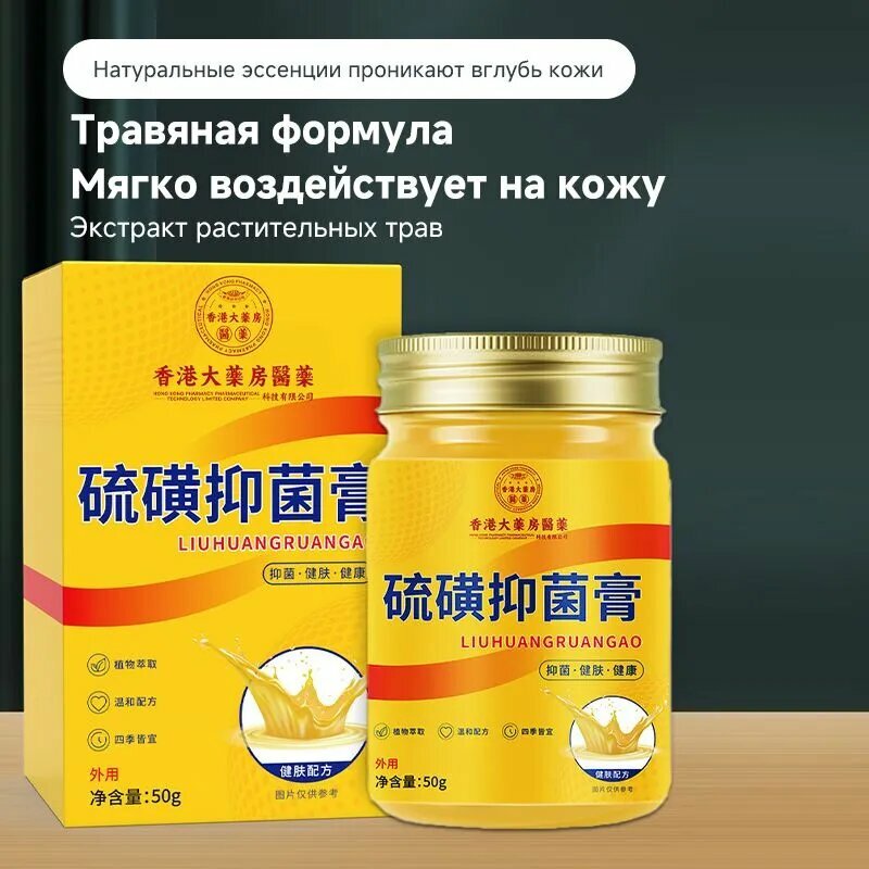 Антибактериальная мазь, для лечения экземы, дерматита, лишая и грибковых инфекций / 50 грамм.