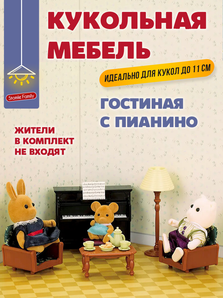 Аксессуар для кукол DDung комплект мебели, кукольная техника, кукольный интерьер, кресло, светильник, стол, посуда