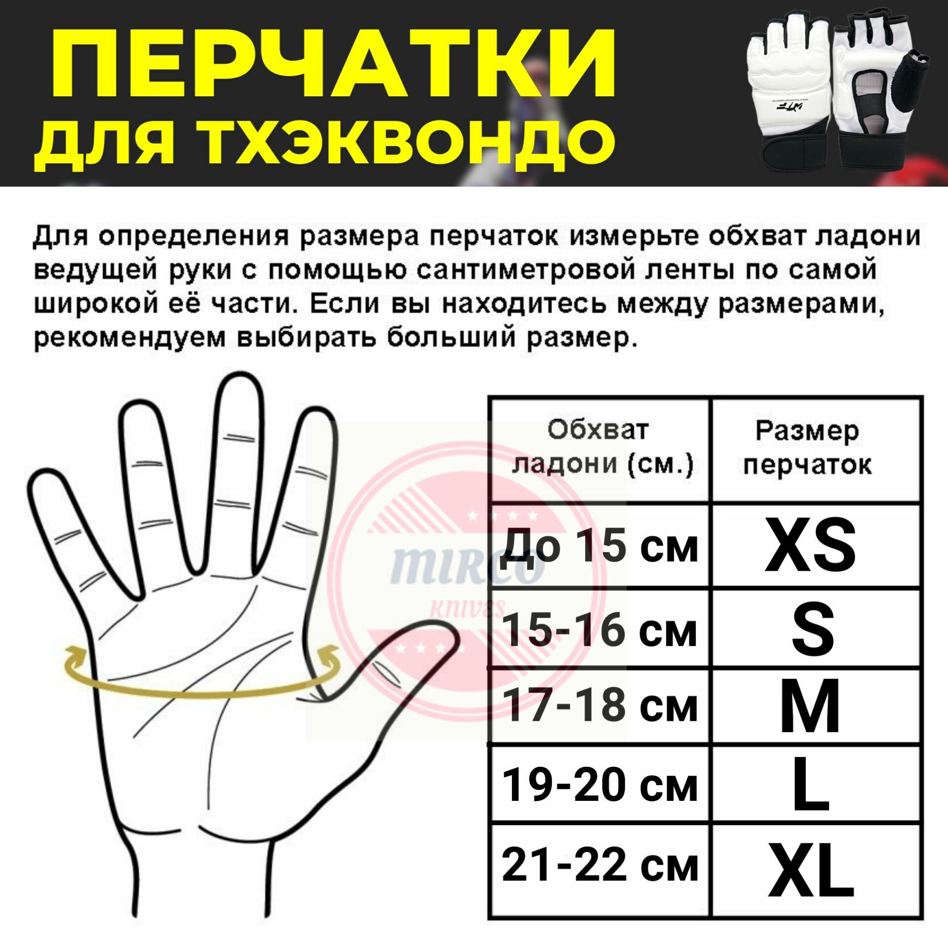 Перчатки для тхэквондо — фото 1
