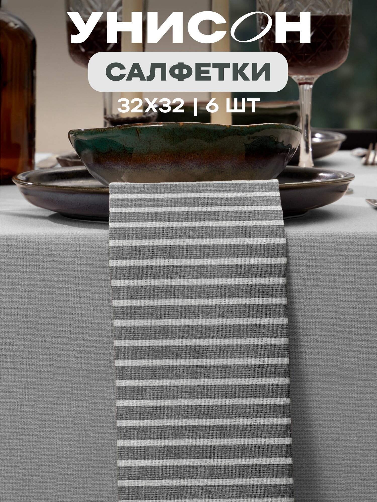 Салфетки сервировочные на стол 32х32 (6 шт.) "Унисон" Лофт кафе