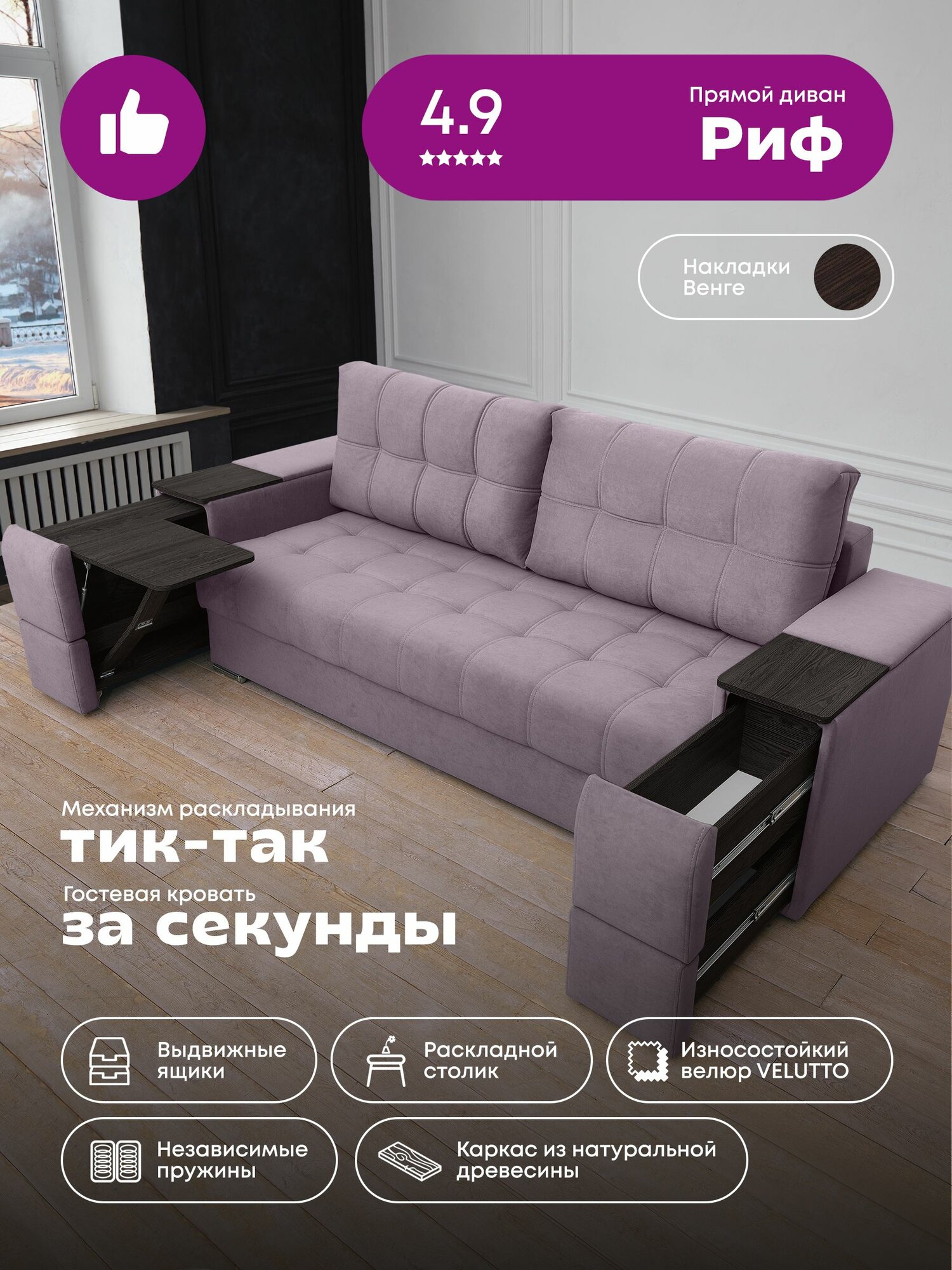 Прямой раскладной диван-кровать "Риф" лавандовый Velutto 10 (накладки Венге)