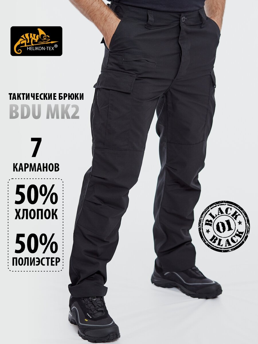 Брюки карго BDU Mk2