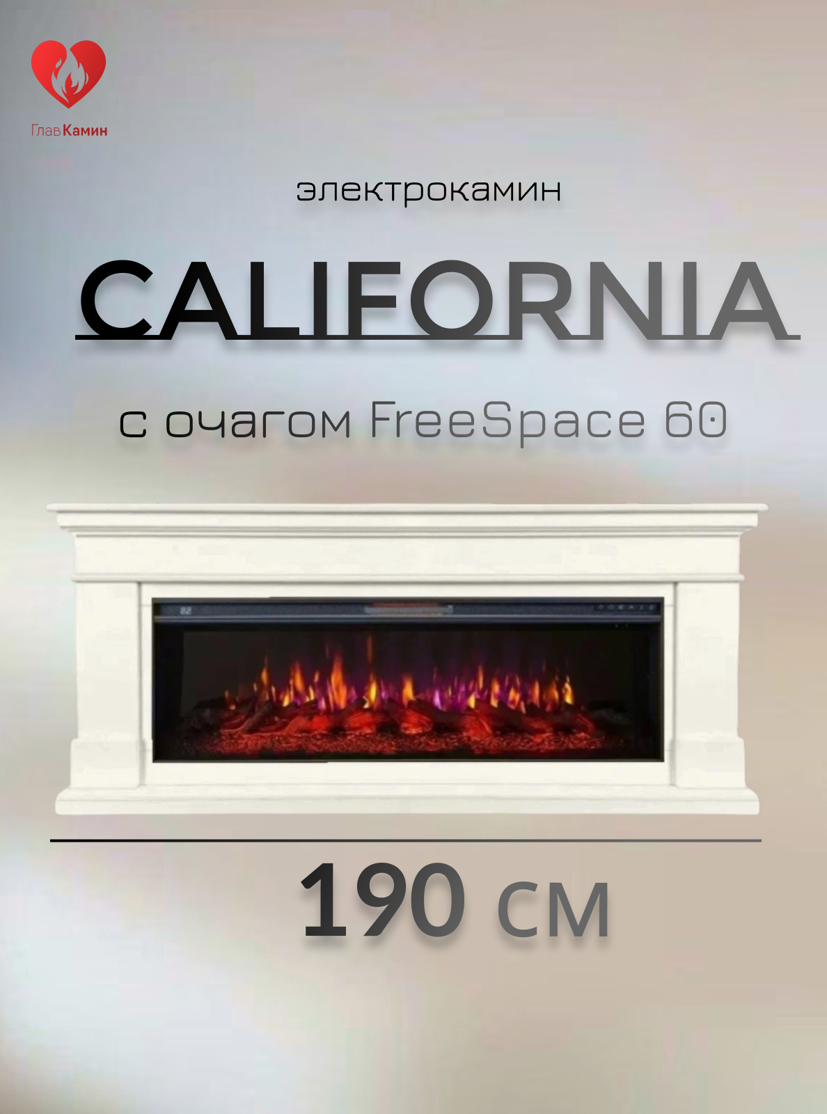 Электрокамин California BG (бежевый) с очагом FreeSpace 60 (линейный электрический камин)