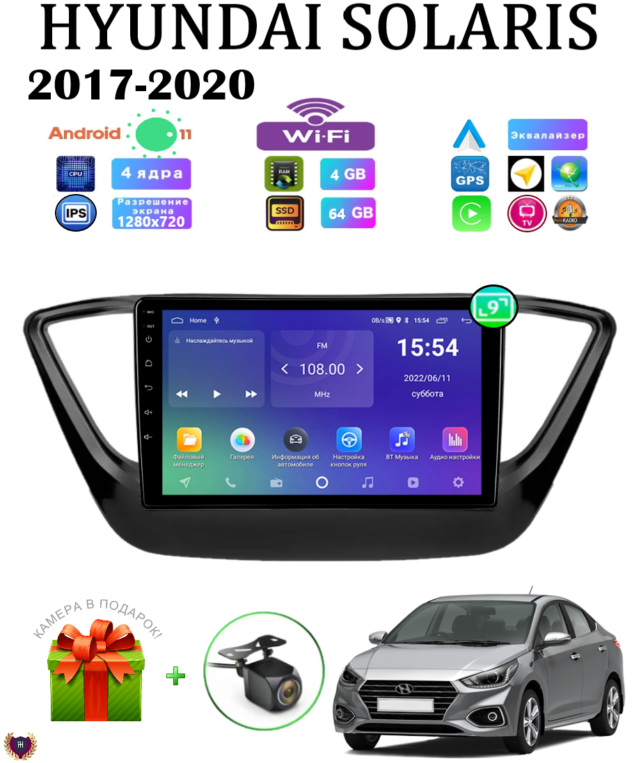 Магнитола для Hyundai Solaris (2017-2020) черная мат, Android 11, 4/64 Gb, Wi-Fi, CarPlay, Bluetooth, разделение экрана