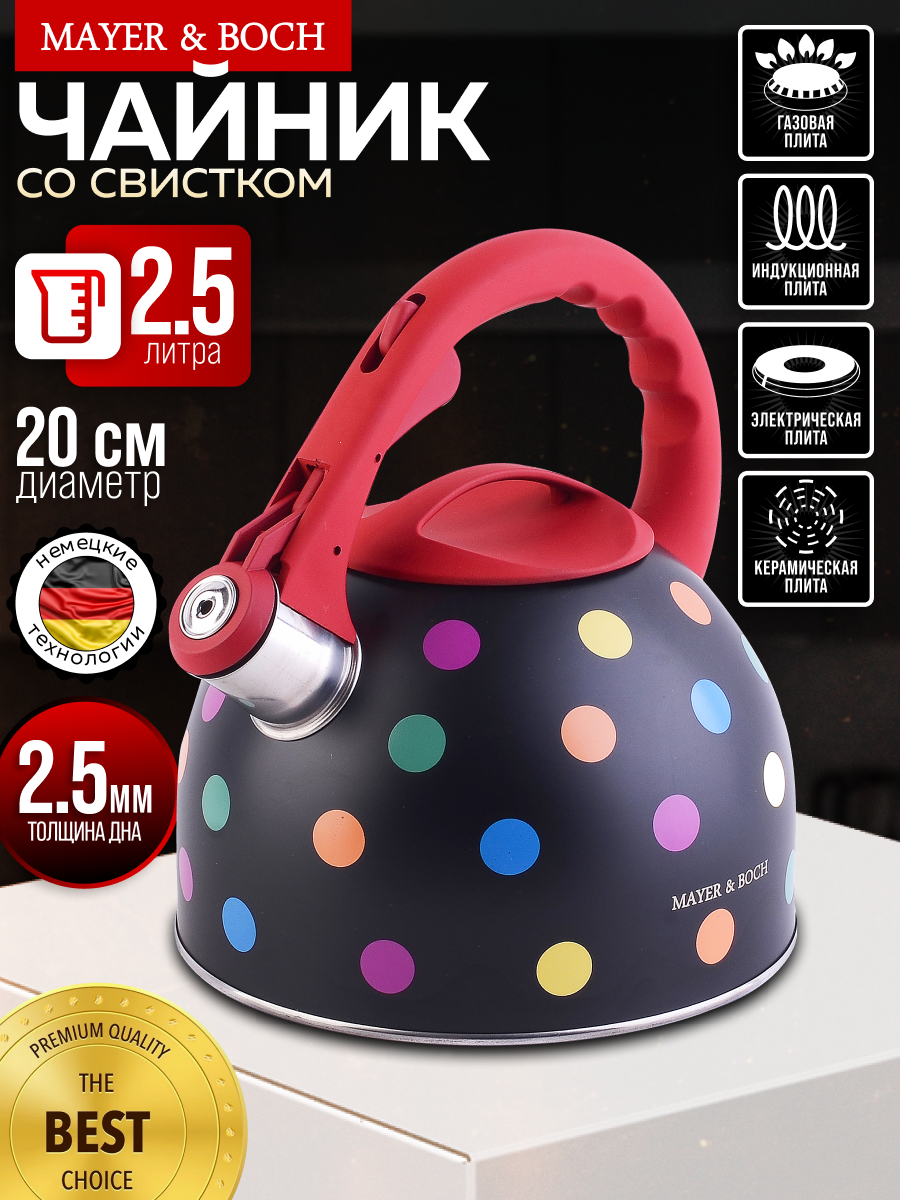 Чайник 2,5 л со свистком из нержавеющей стали MAYER & BOCH, для газовой плиты