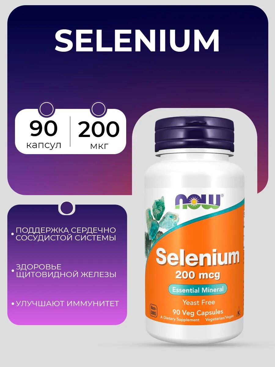 Селен NOW Selenium 200 mcg, 90 капсул