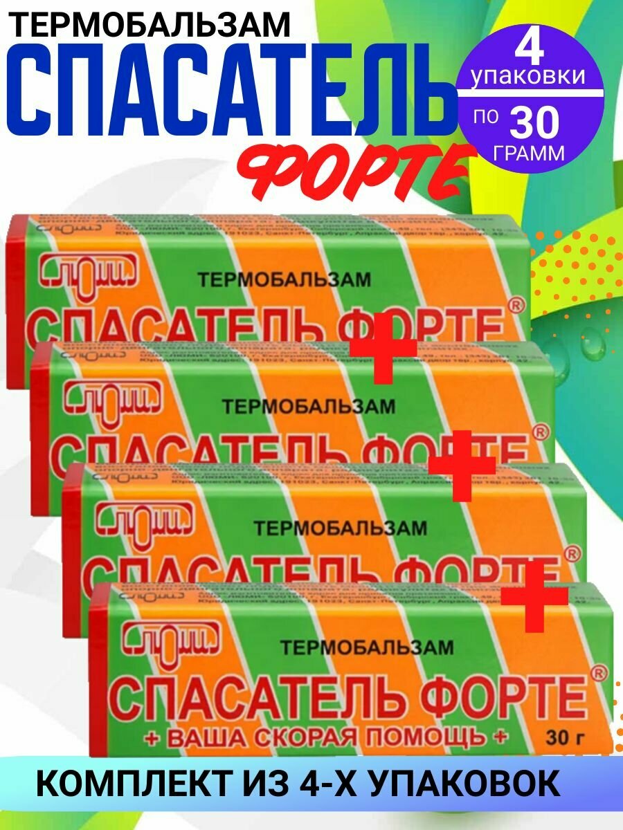 Термобальзам Спасатель Форте, 4 упаковки по 30 гр, Комплект из 4х упаковок