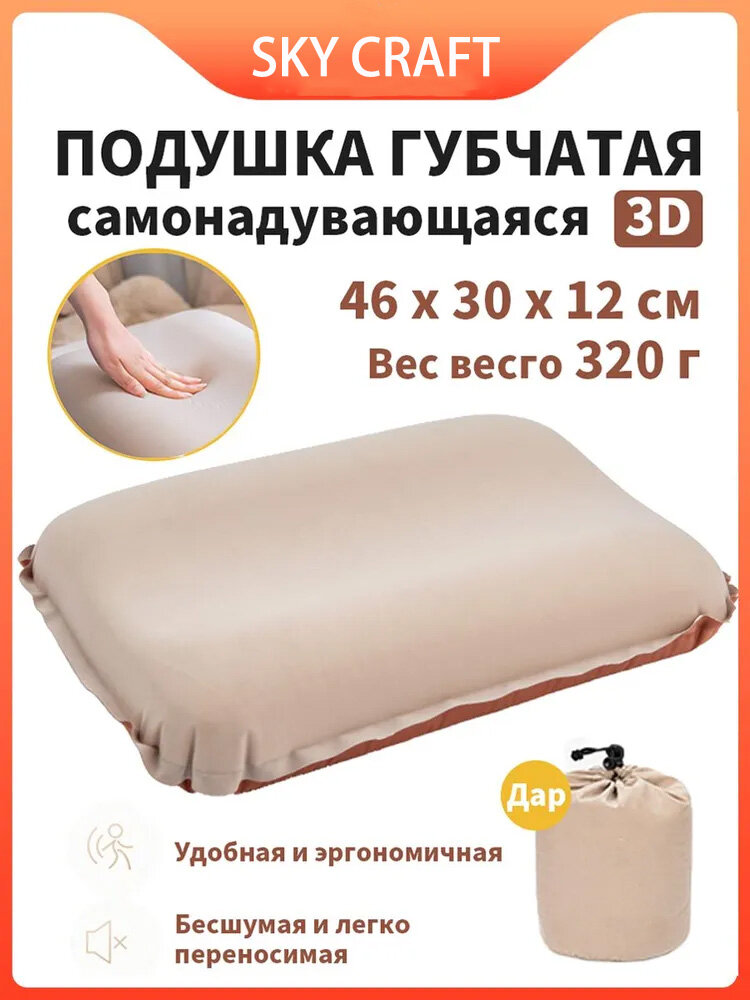 Губчатая подушка 3D, бесшумная, складная, бежевый, 46 см x 30 см