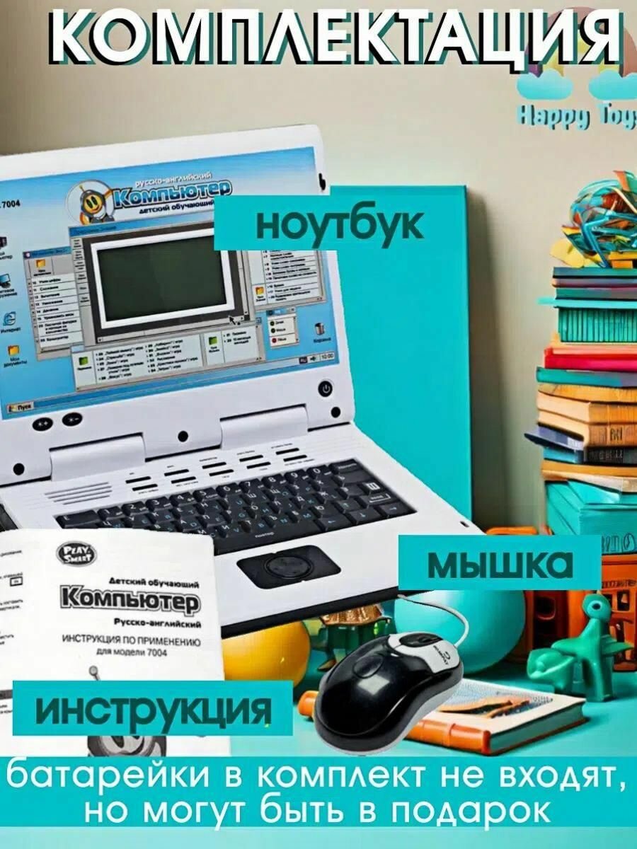 Интерактивный обучающий ноутбук для мальчиков, черный, пластик — фото 1