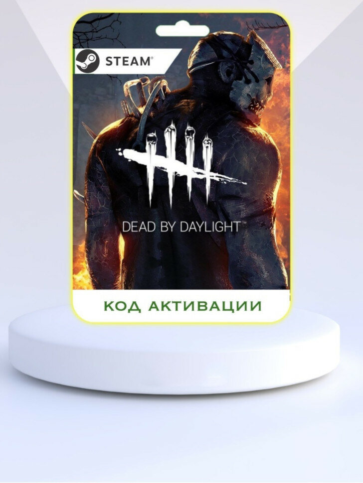 Игра Dead by Daylight PC STEAM (Цифровая версия, регион активации - Россия)