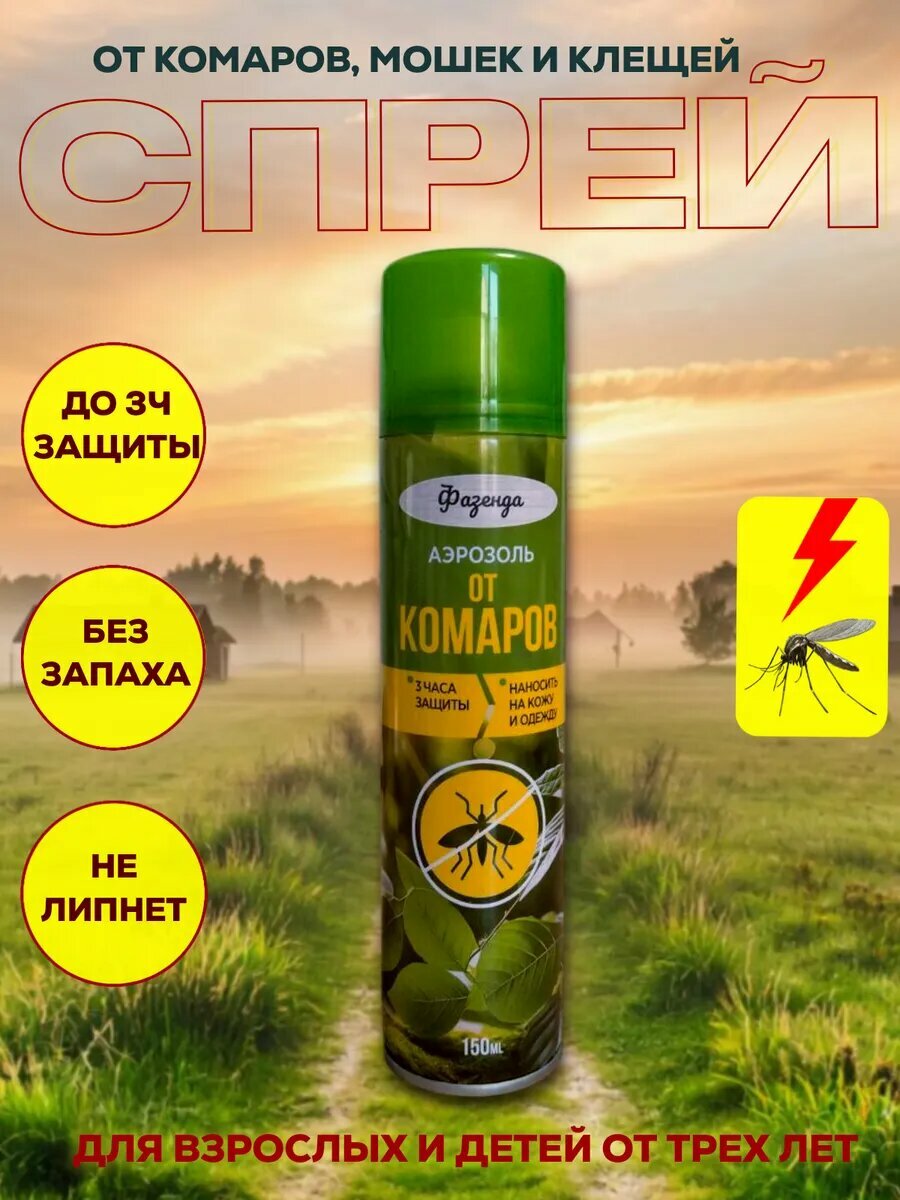 Аэрозоль от комаров фазенда