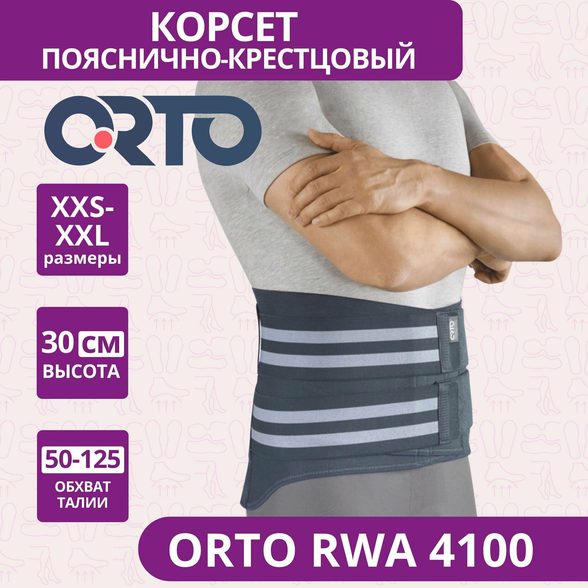 Корсет пояснично-крестцовый усиленный с моделируемыми ребрами жесткости Orto Professional RWA 4100, размер S