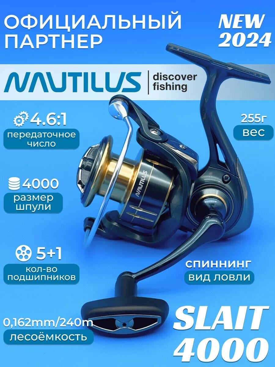 Катушка для спиннинга Nautilus Slait 4000