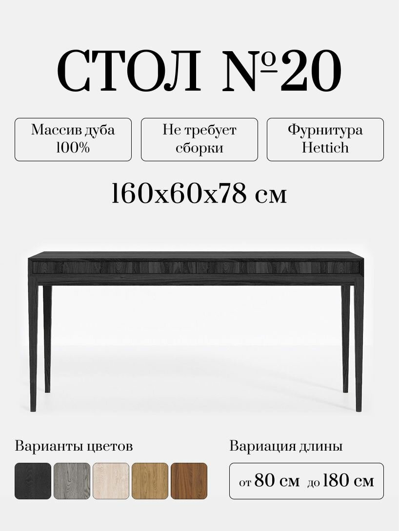 Стол письменный из массива дуба Стол №20