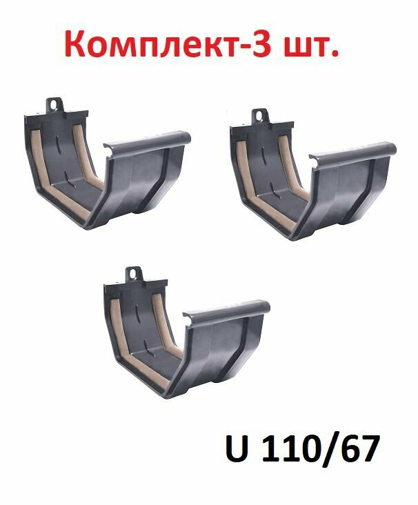 UCG Соединение желоба U110, серый -3 шт.