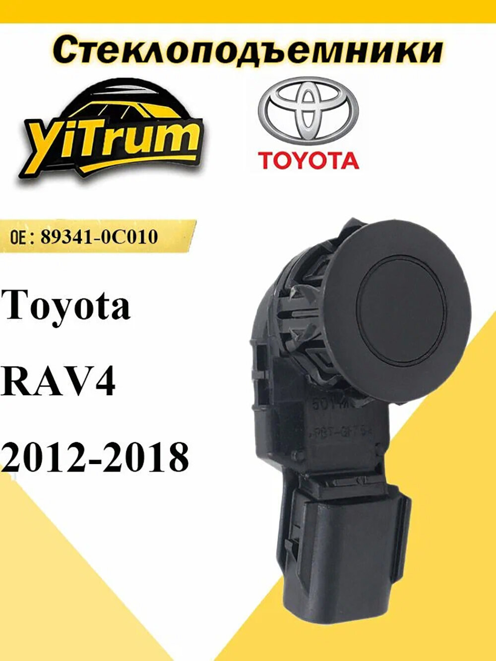 89341-42010 89341-0C010 Передний задний датчик парковки PDC для Toyota RAV4 2012-2018 Помощь парковке