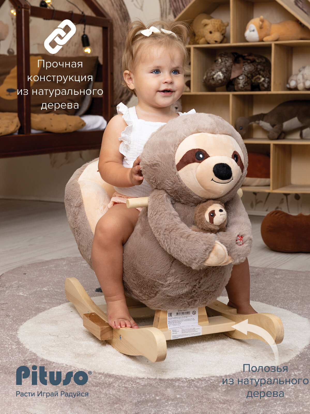 Детское кресло-качалка Pituso Ленивец с игрушкой, 61х28х52 см, бежевый