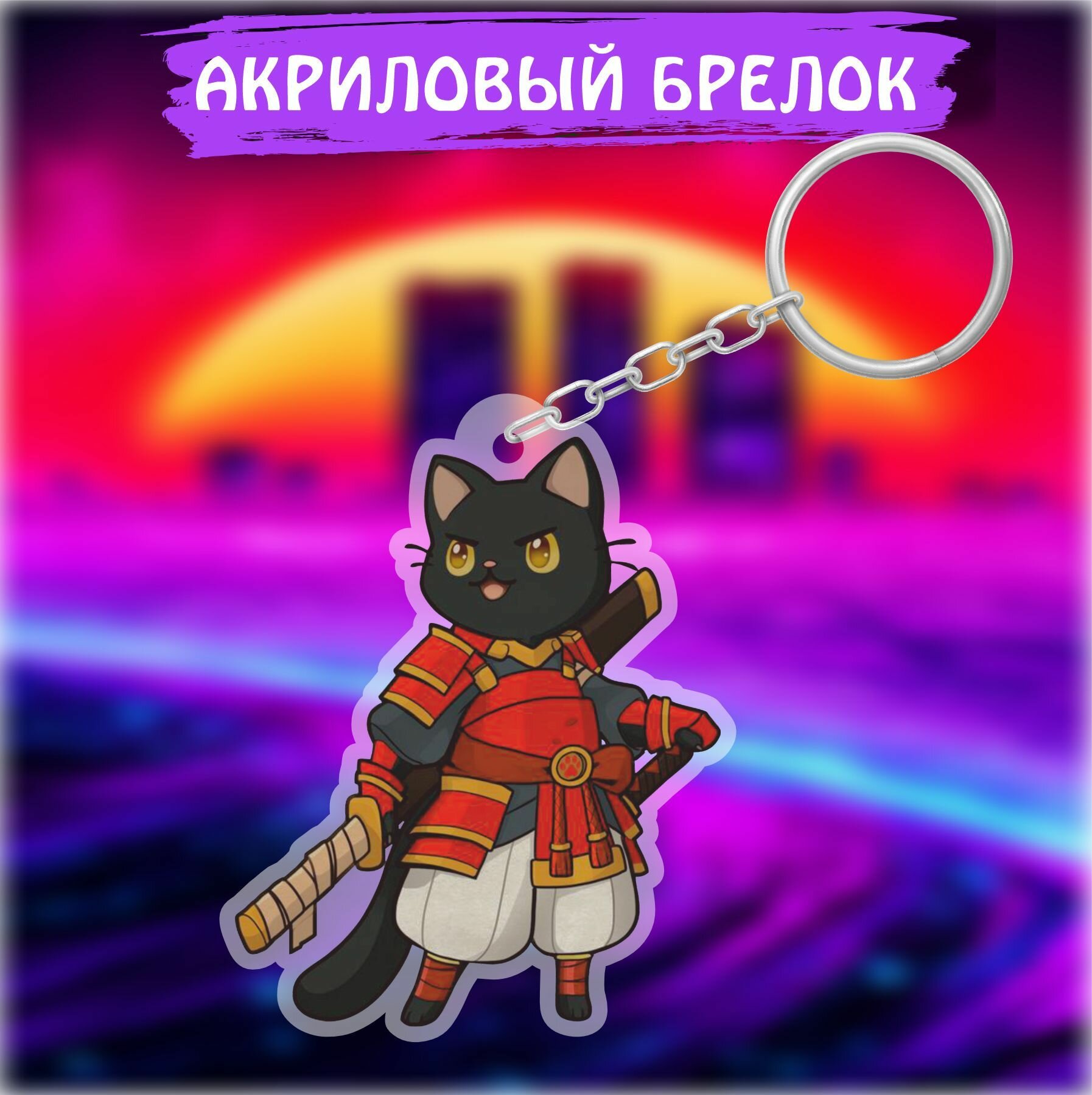 Брелок