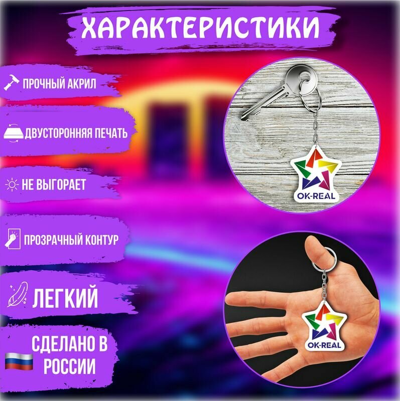 Брелок