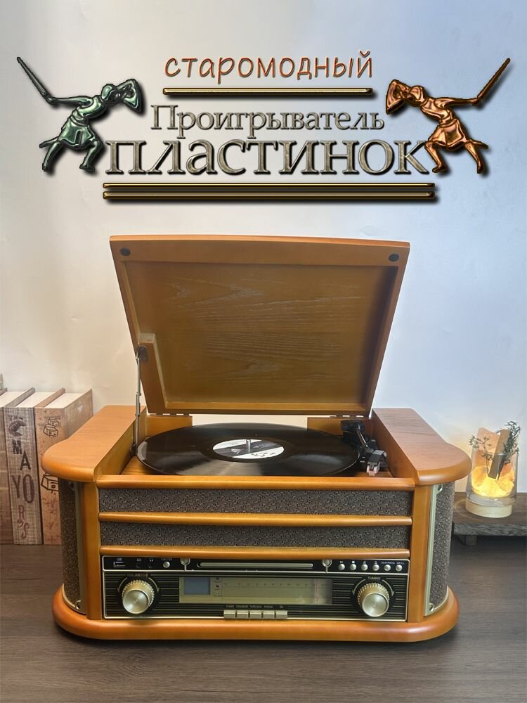Ретро проигрыватель виниловых пластинок с Bluetooth и CD Многофункциональный деревянный проигрыватель для винила, CD, кассет и радио