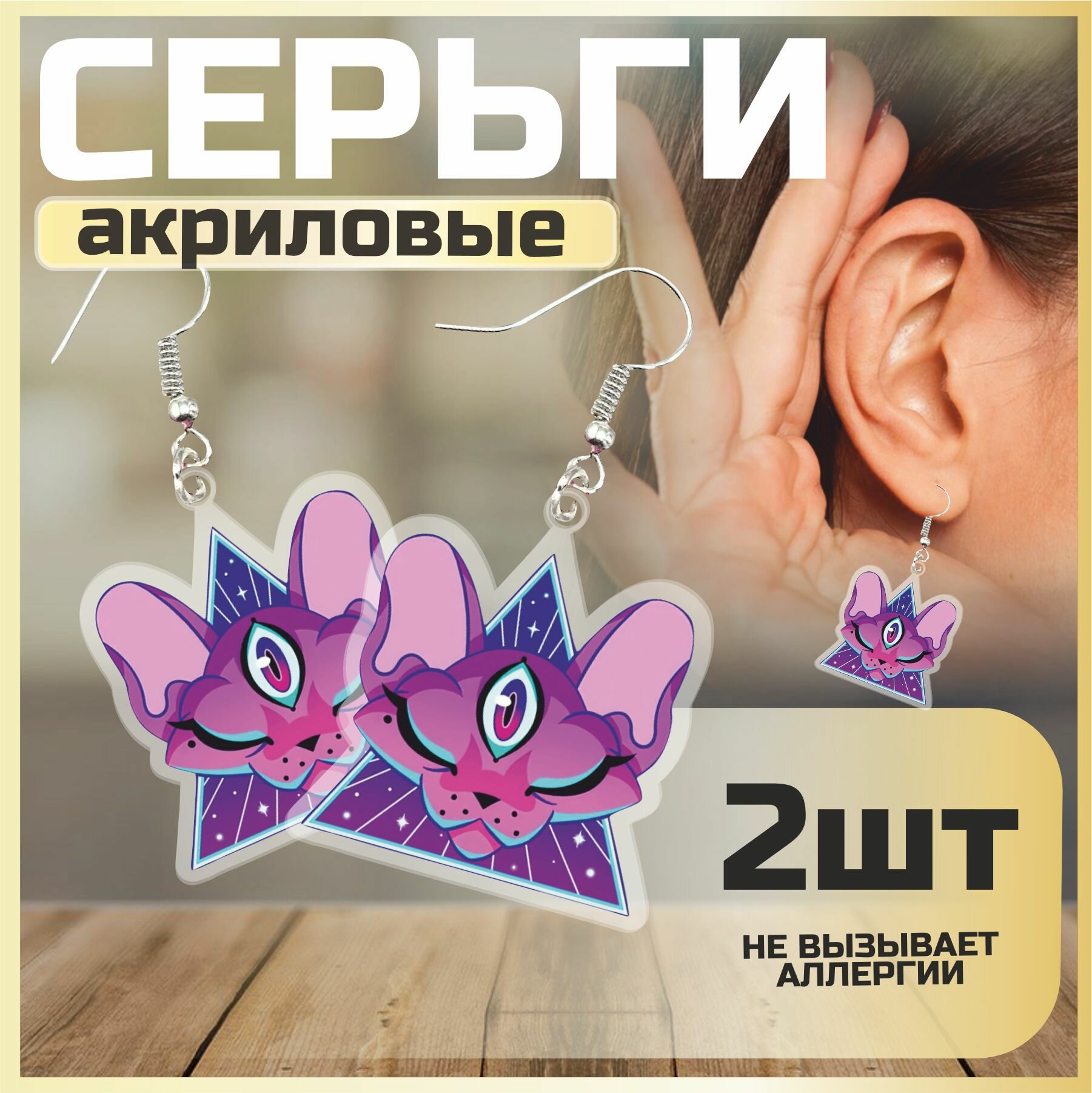 Серьги