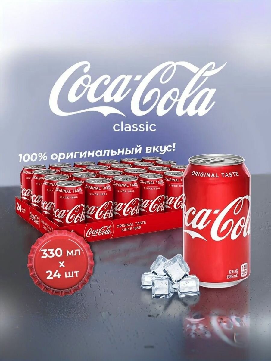 Газированный напиток Coca-Cola Original (Кока-Кола), 0,33л х 24шт ж/б