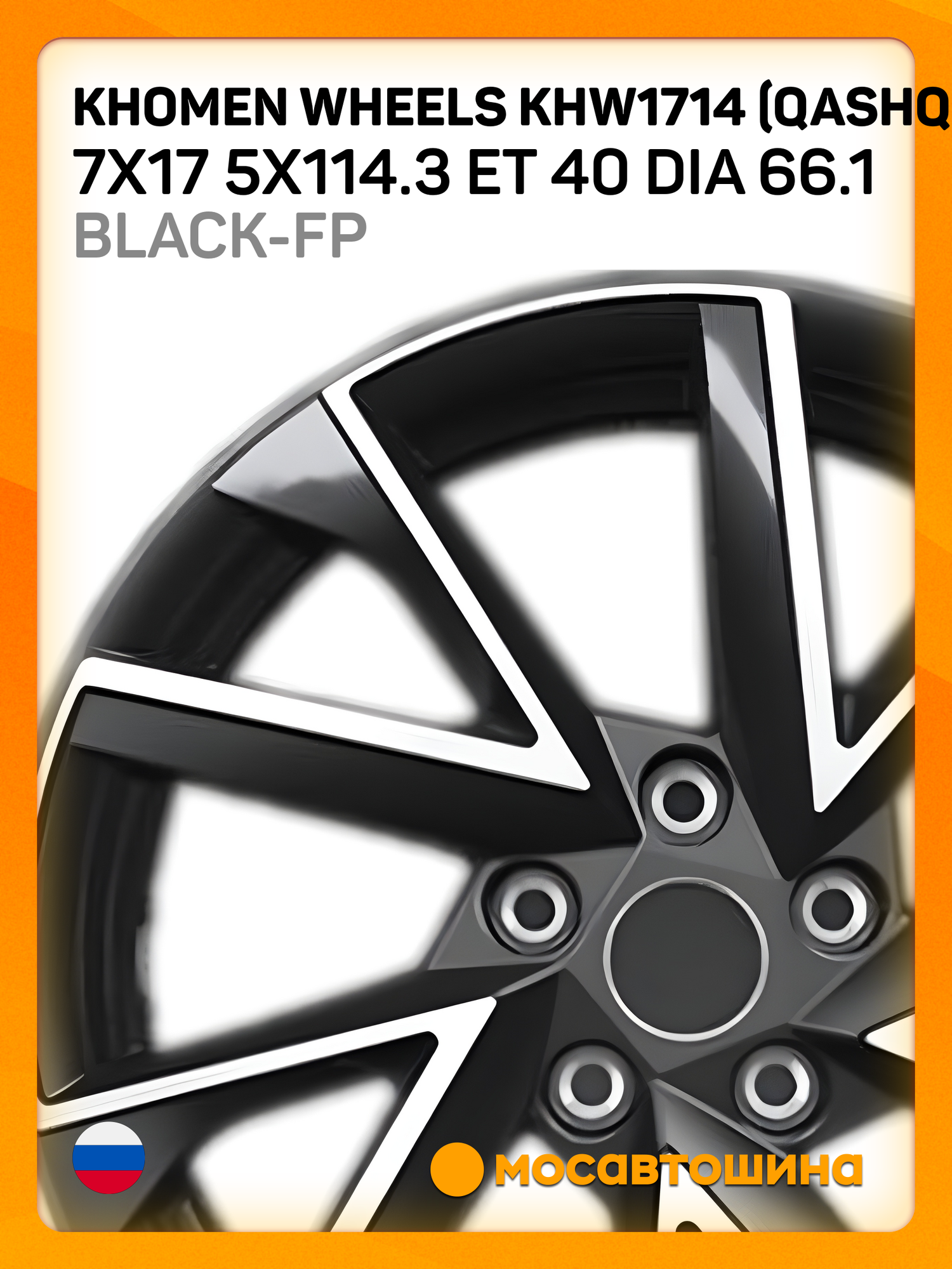 Автомобильные диски Khomen Wheels KHW1714 (Qashqai) 7x17 5x114.3 ET 40 Dia 66.1 Black-FP