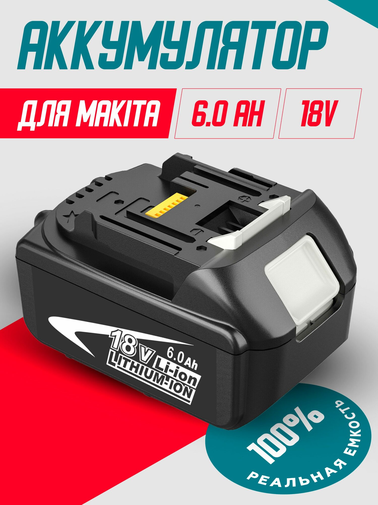Аккумулятор макита 18v XBM1860