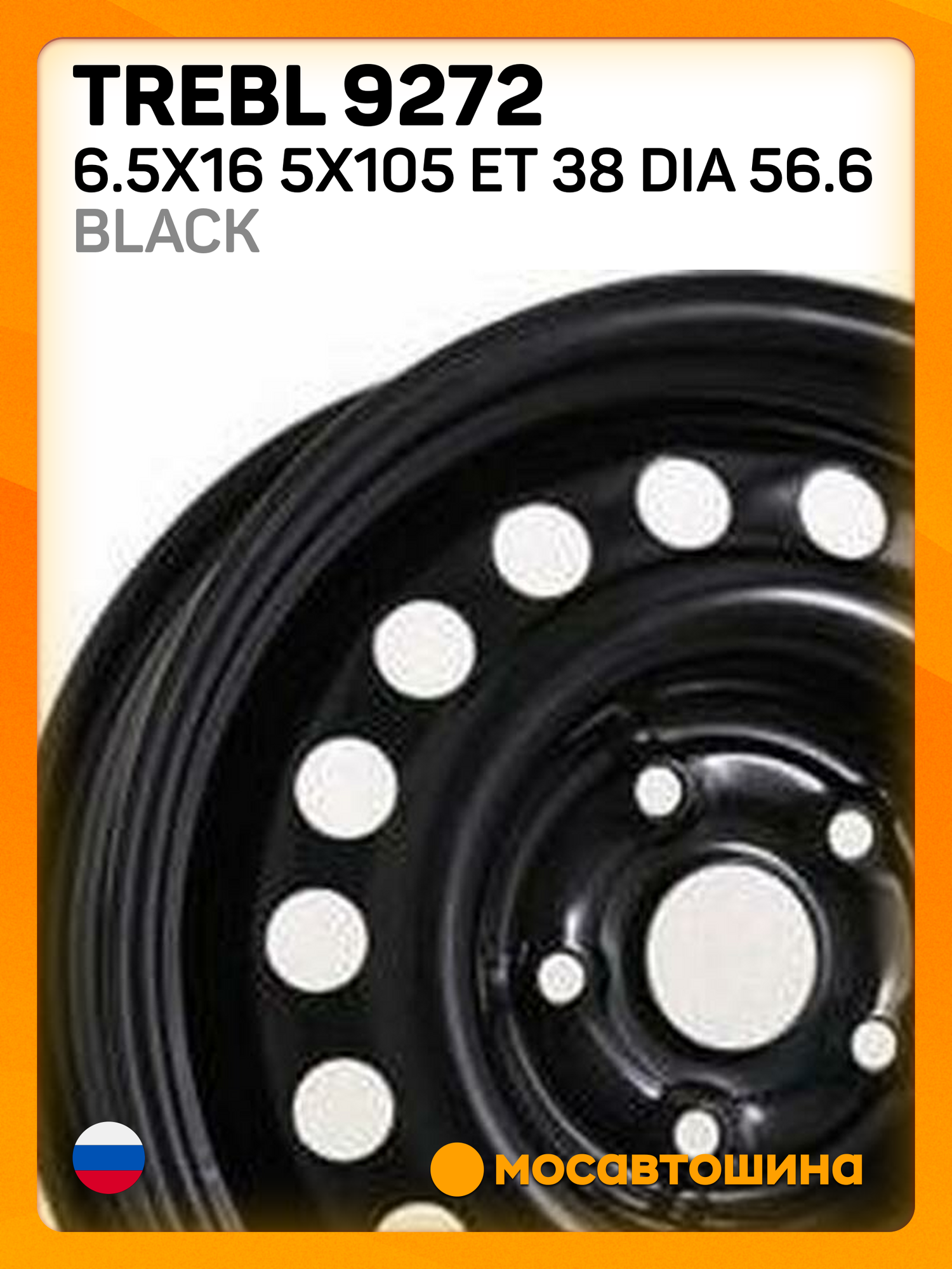 Автомобильные диски Trebl 9272 6.5x16 5x105 ET 38 Dia 56.6 Black