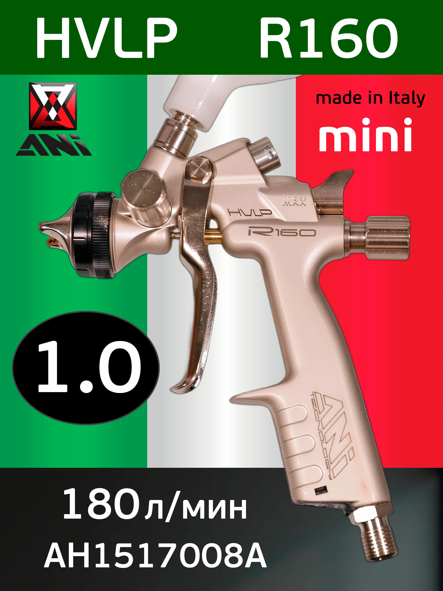 Краскопульт мини ANI R 160 Mini HVLP (1.0мм) с верхним бачком 250мл (180л/мин; 2.6бар)