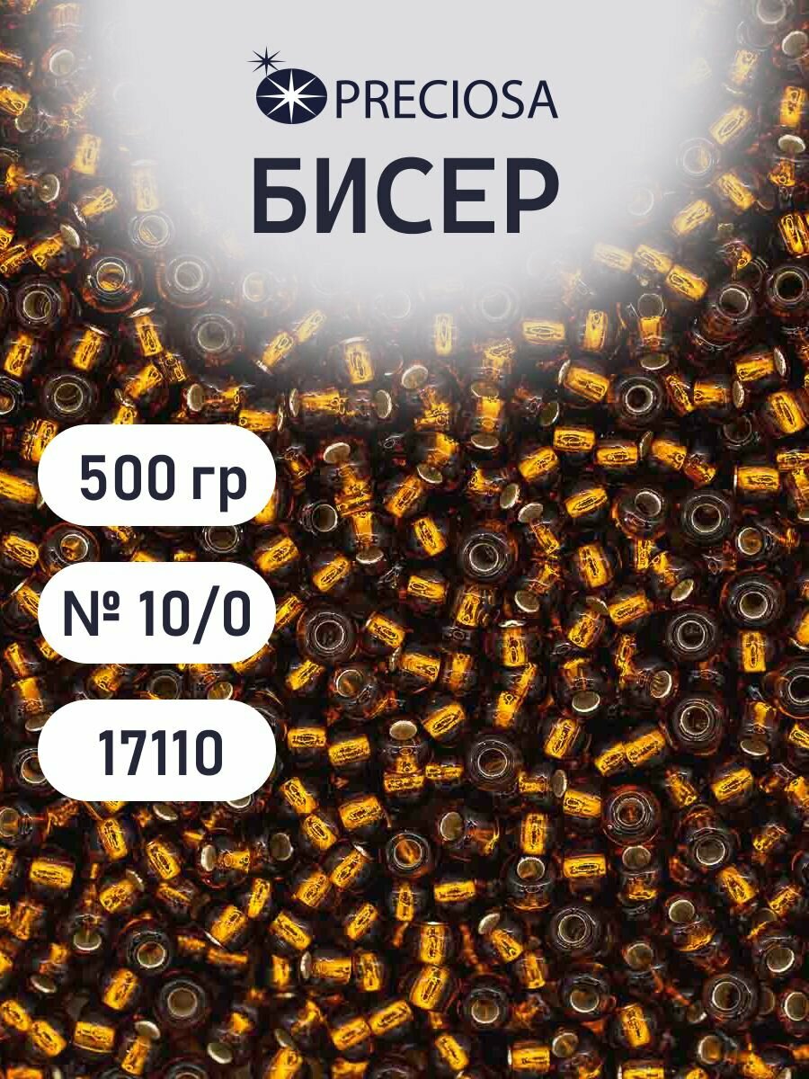 Бисер чешский Preciosa 10/0 (2,3 мм), 500 г, прозрачный с серебристым центром (цвет 17110)
